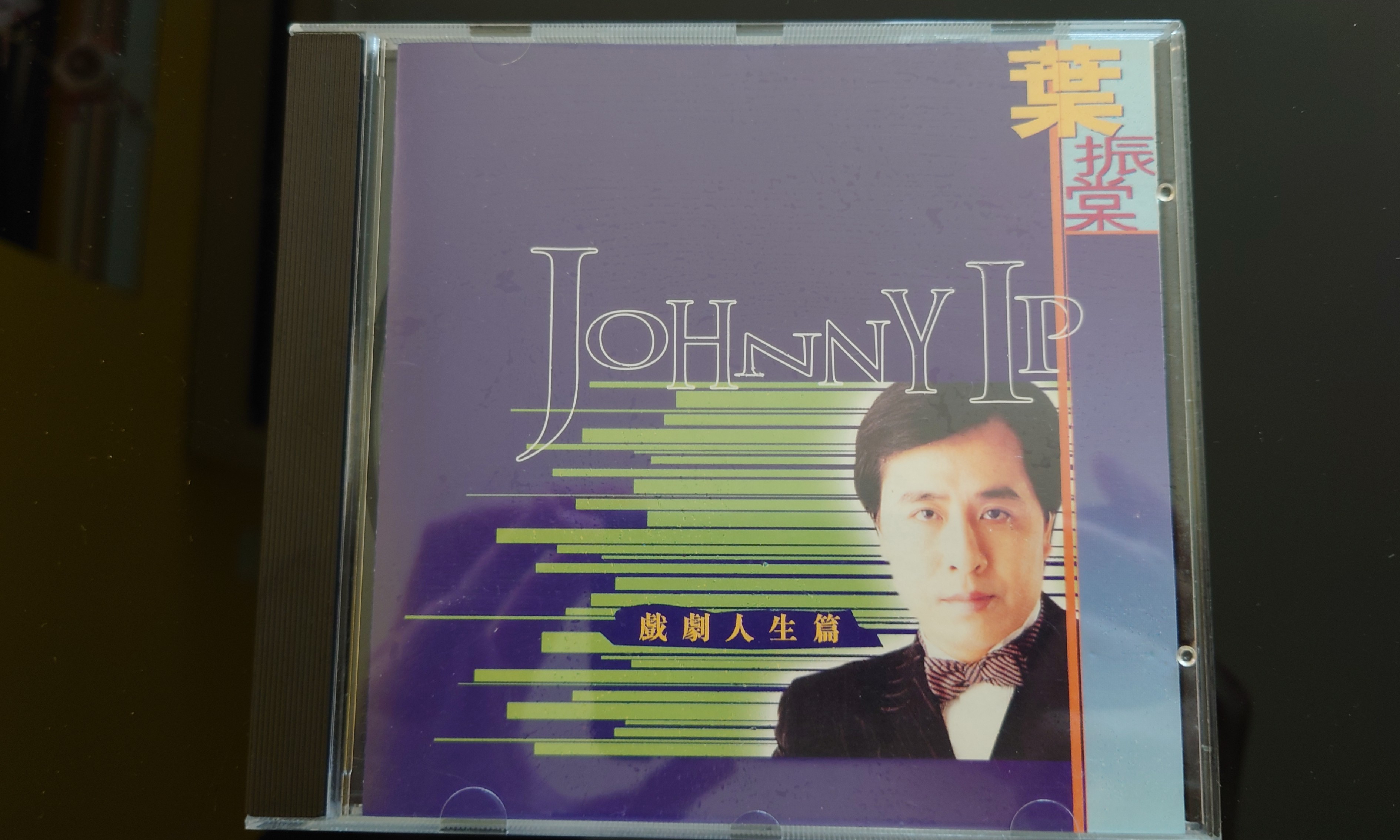 葉振堂 Johnny Yip, 興趣及遊戲, 收藏品及紀念品, 明星周邊 - Carousell