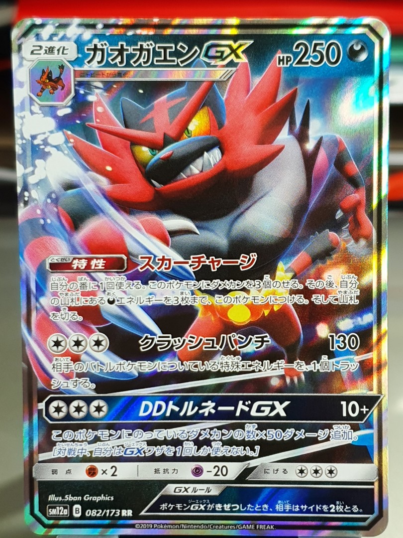 Incineroar GX, Hobbies & Toys, Toys & Games on Carousell