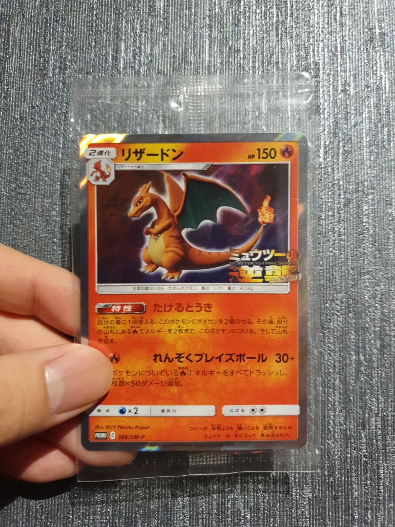 Pokemon TCG JP Sealed Mewtwo Strikes Back Charizard Promo Card, Hobbies ...