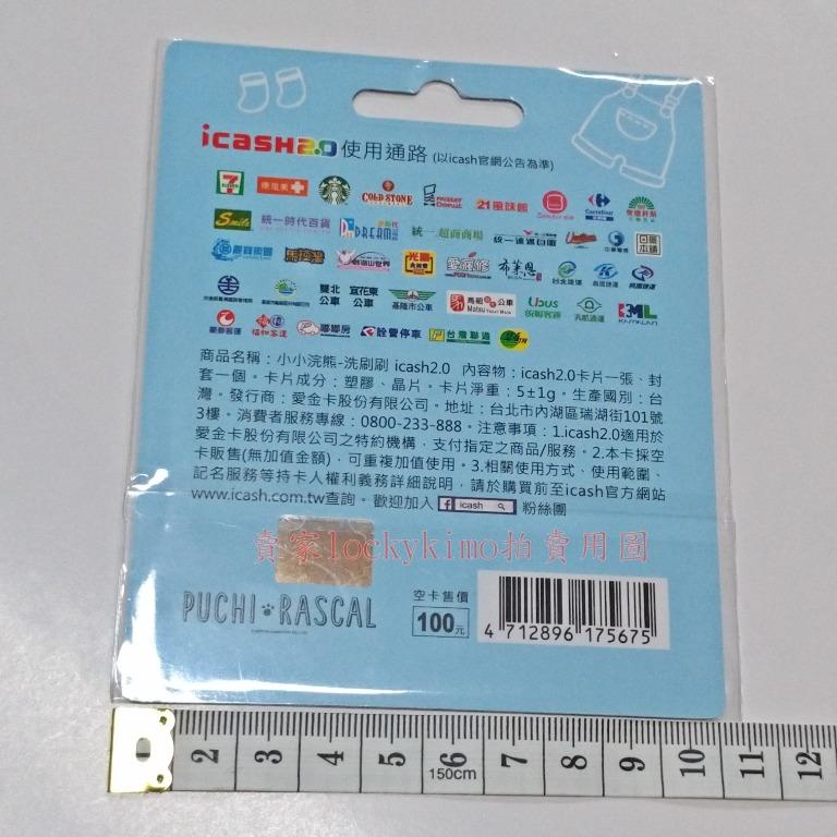 【小小浣熊 洗刷刷 icash 2.0 空卡】Puchi Rascal 三貝多 授權 可愛 浣熊 角色 收藏卡 珍藏卡, 電視及其他電器 , 廚房用品, 燒烤爐及火鍋鍋具在旋轉拍賣