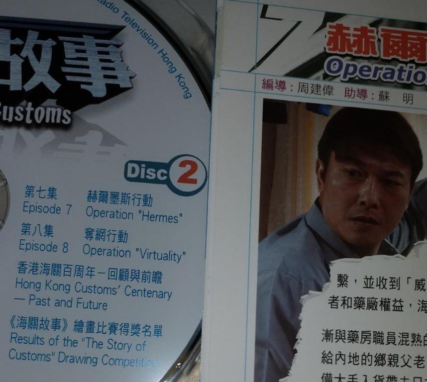 RTHK《海關故事 (2010)》2DVD 連小冊子 (香港正版,九成新) 香港電台節目, 興趣及遊戲, 音樂、樂器 & 配件, 音樂與媒體 - CD 及 DVD - Carousell