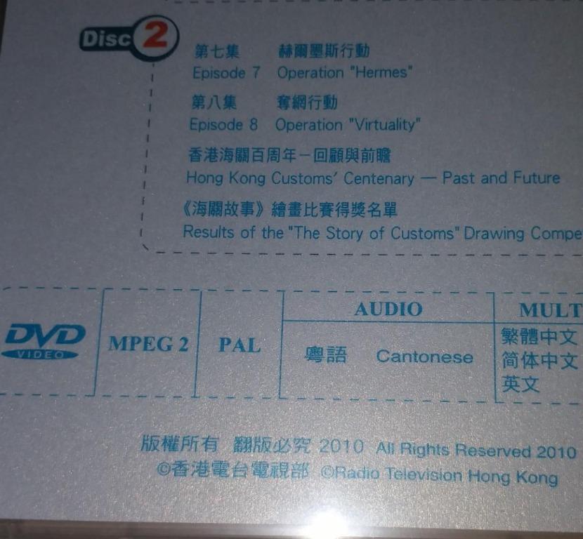 RTHK《海關故事 (2010)》2DVD 連小冊子 (香港正版,九成新) 香港電台節目, 興趣及遊戲, 音樂、樂器 & 配件, 音樂與媒體 - CD 及 DVD - Carousell