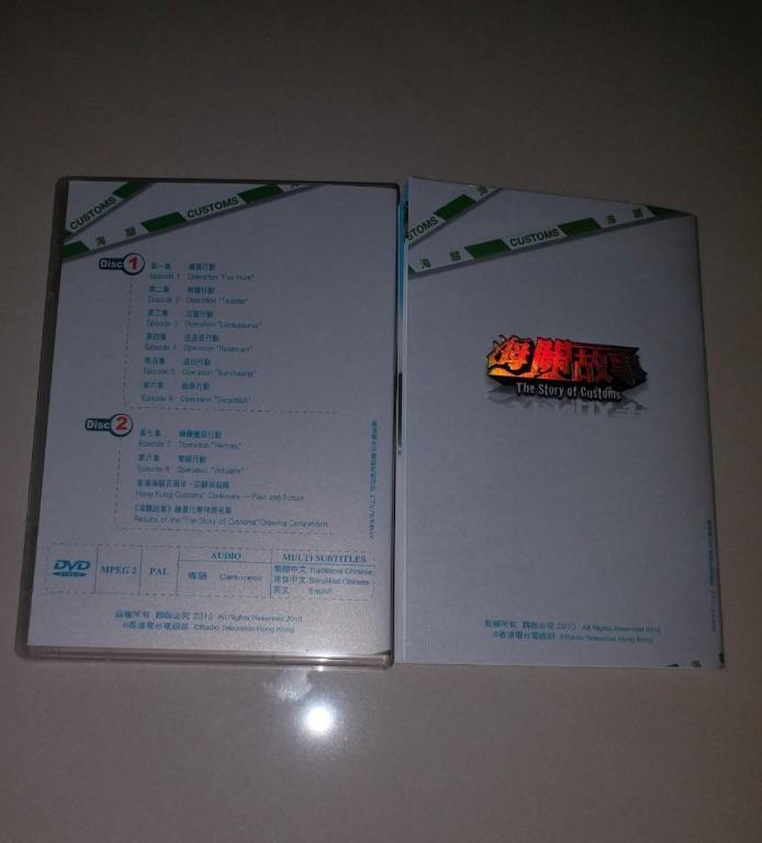 RTHK《海關故事 (2010)》2DVD 連小冊子 (香港正版,九成新) 香港電台節目, 興趣及遊戲, 音樂、樂器 & 配件, 音樂與媒體 - CD 及 DVD - Carousell