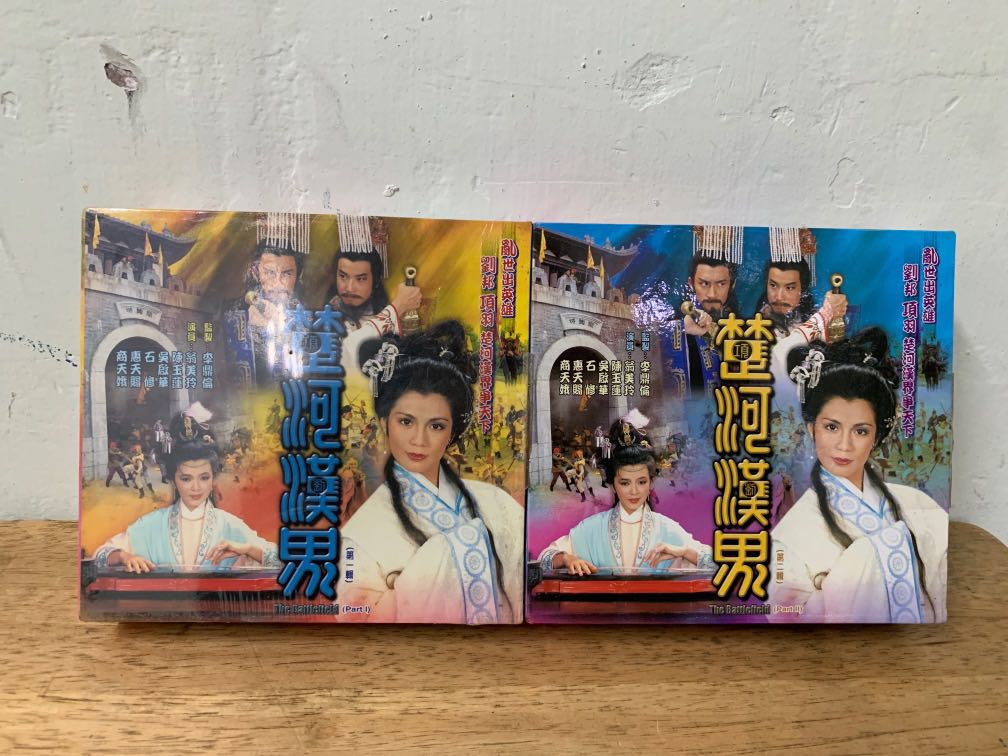 TVB劇集《楚河漢界》全套18碟VCD（演員：吳啟華/石修/惠天賜/黎漢持/翁美玲/秦沛/陳玉蓮/商天娥/劉江）粵語對白/中文字幕, 興趣及遊戲, 音樂、樂器 & 配件, 音樂與媒體 - CD ...