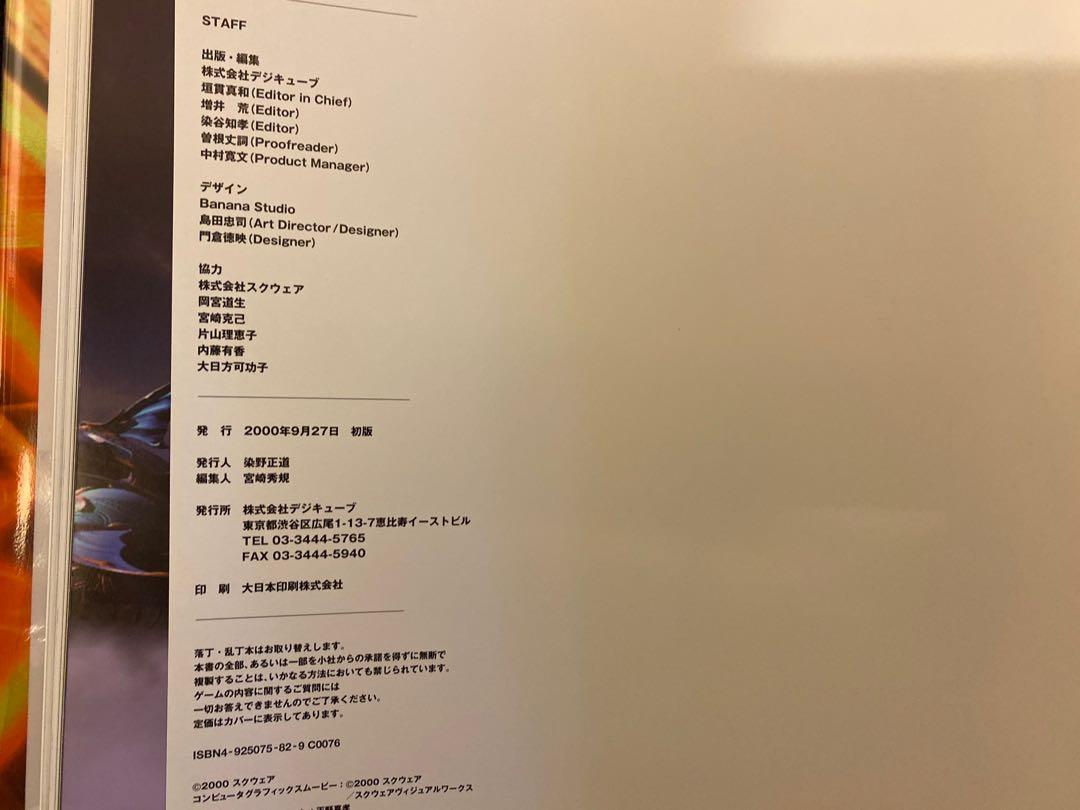 Final Fantasy IX Visual Arts Collection CG & Illustration Works 太空戰士 天野 ...