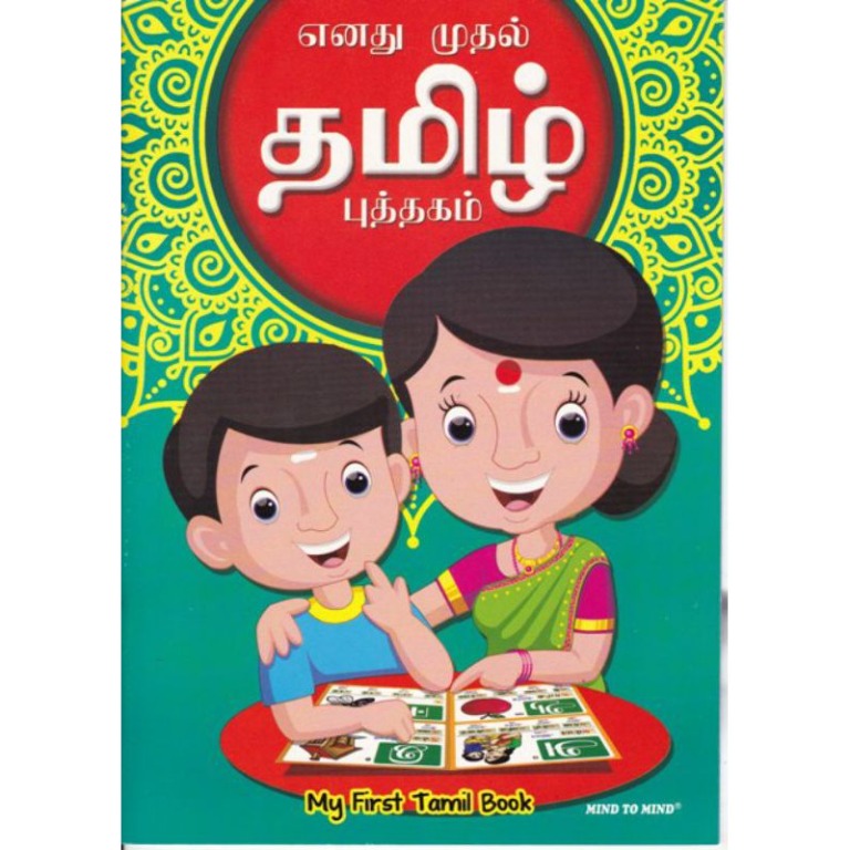 MY FIRST TAMIL PICTURE BOOK & TAMIL BOOK, Hobbies & Toys, Books ...