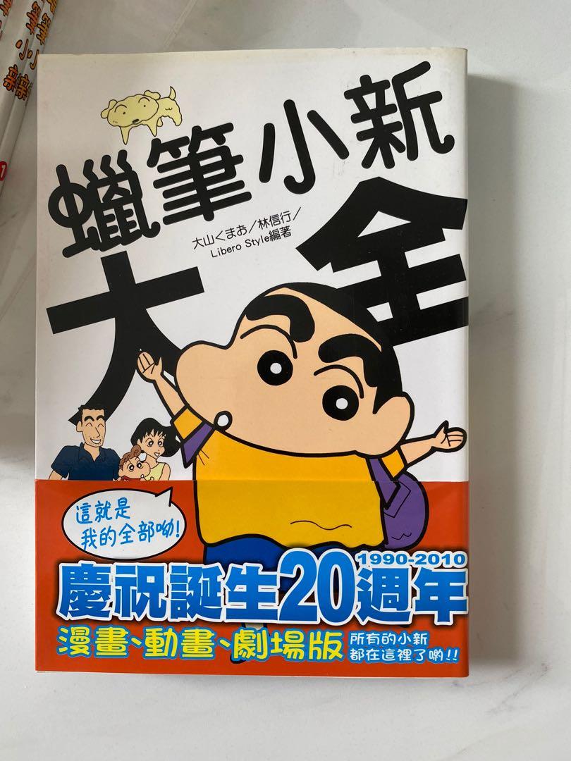 Crayon Shin Chan Comics, Hobbies & Toys, Books & Magazines, Comics ...