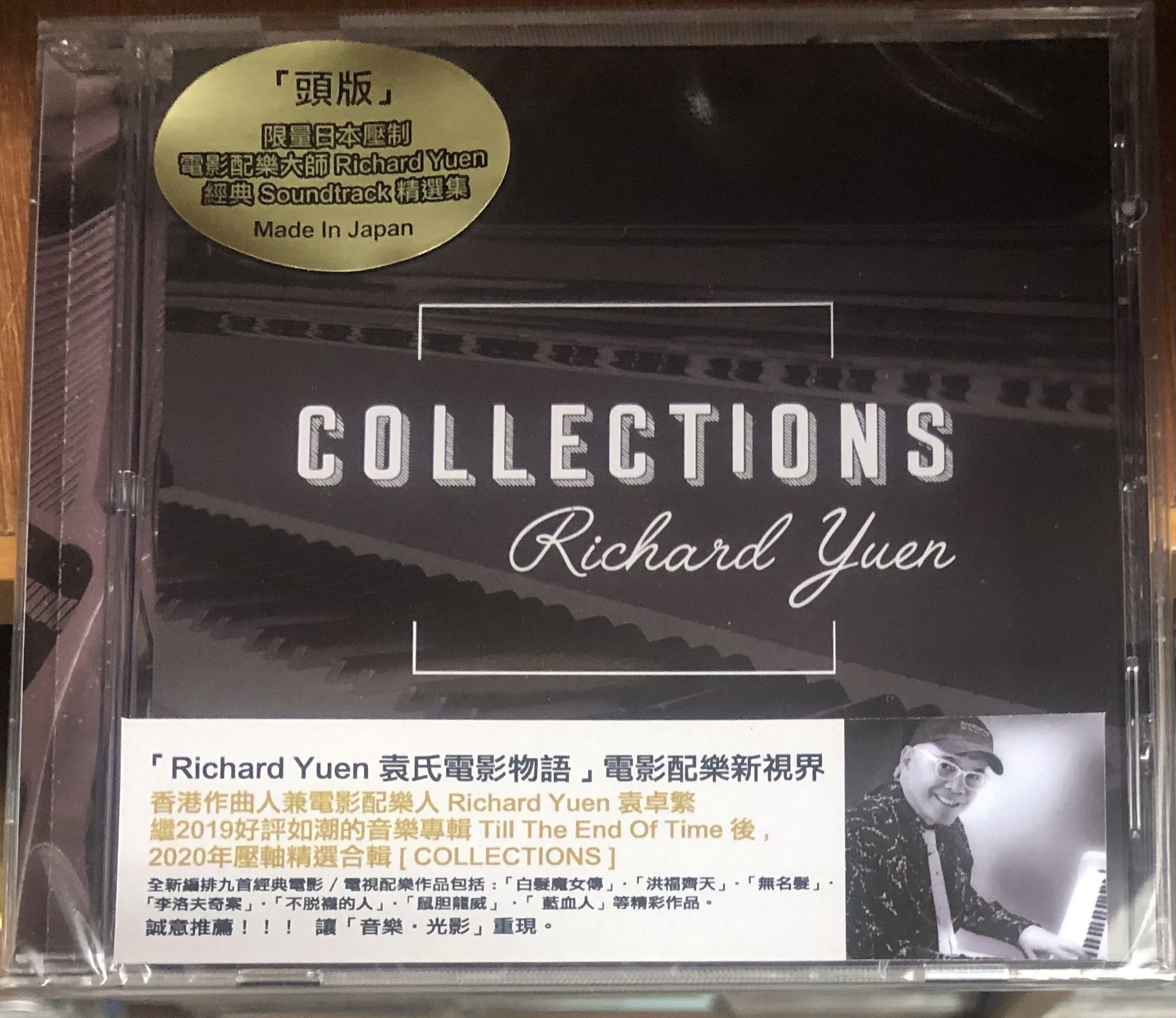 Richard Yuen 袁卓繁 - Collections 袁氏電影物語 CD (新未拆）, 興趣及遊戲, 音樂、樂器 & 配件, 音樂與 ...