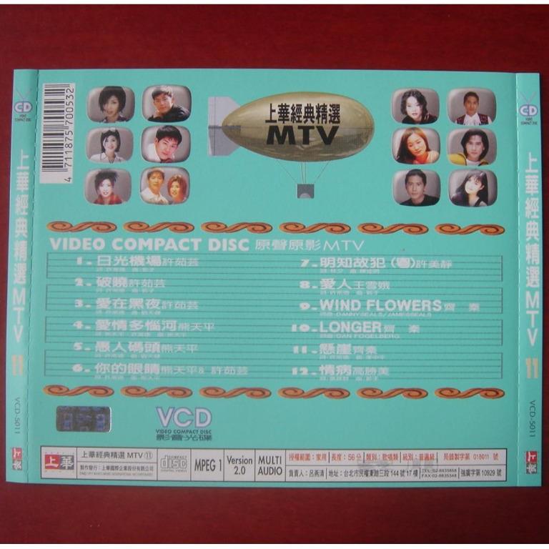 VCD 上華經典精選 卡拉OK 98%NEW 許茹芸 日光機場,熊天平 愚人碼頭,許美靜 明知故犯,王雪娥 愛人,齊秦 懸崖,高勝美 情病, 興趣及遊戲, 音樂、樂器 & 配件, 音樂與媒體 ...