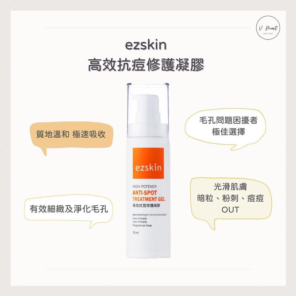 全新 現貨 包郵 ezskin 高效抗痘修護凝膠 30g, 美容＆化妝品, 健康及美容 - 皮膚護理, 面部 - 面部護理 - Carousell
