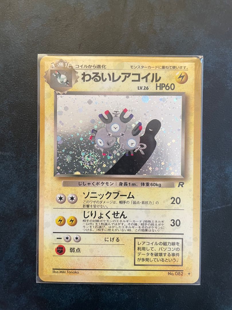 Dark Magneton (Japanese) No. 082 - Holo Rare (Team Rocket) Team Rocket ...