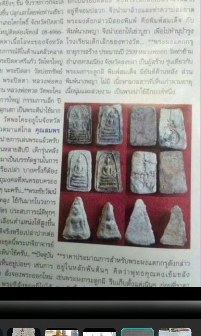 Lp hock somdej b2509, Hobbies & Toys, Memorabilia & Collectibles ...