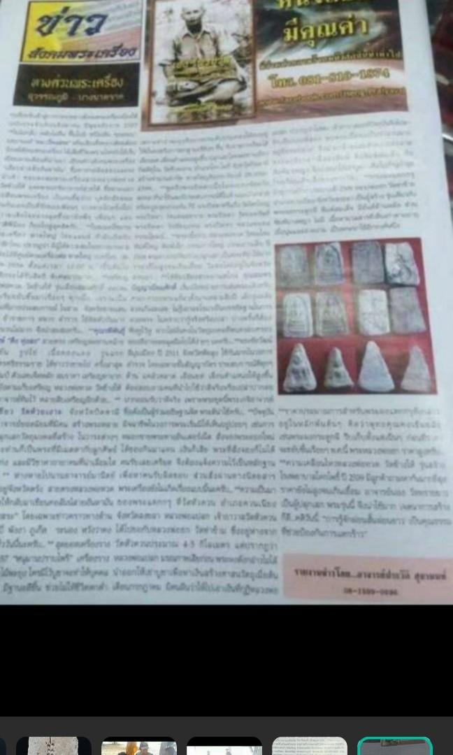 Lp hock somdej b2509, Hobbies & Toys, Memorabilia & Collectibles ...