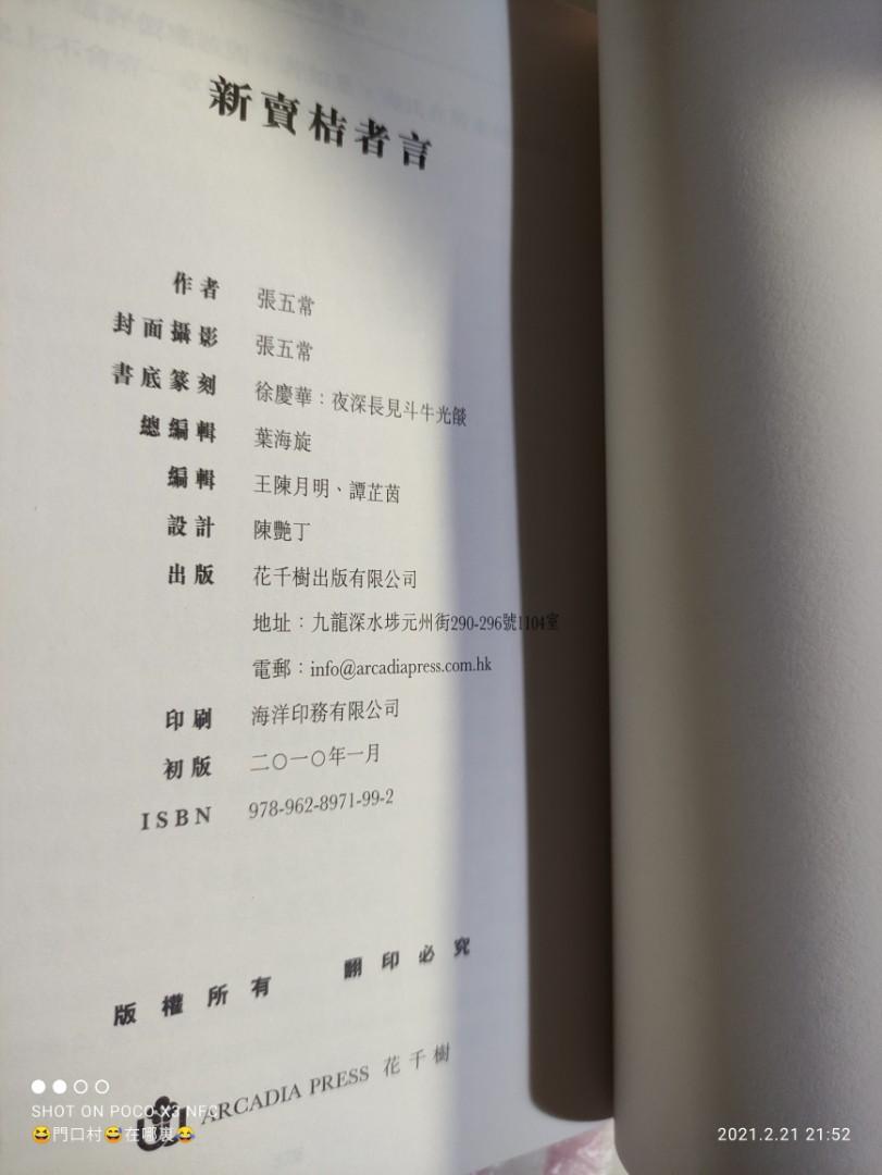 (85% New. 第一版) 新賣桔者言 #book 張五常 Steven ns cheung, 音樂樂器 & 配件, CD's, DVD's ...