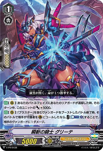 Japanese Vanguard V Promo Card - Knight of Blinking Slash, Grite (V-PR ...