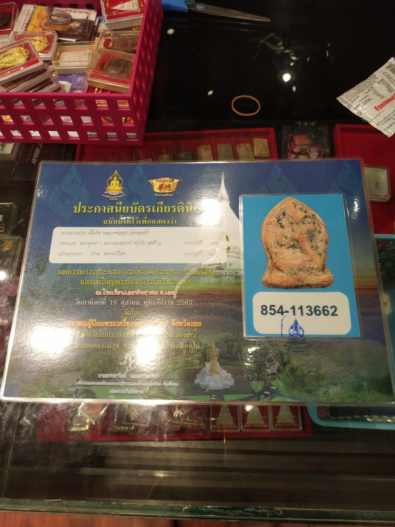 LP Mui Phra Nang Kwat BE 2508, Hobbies & Toys, Memorabilia ...