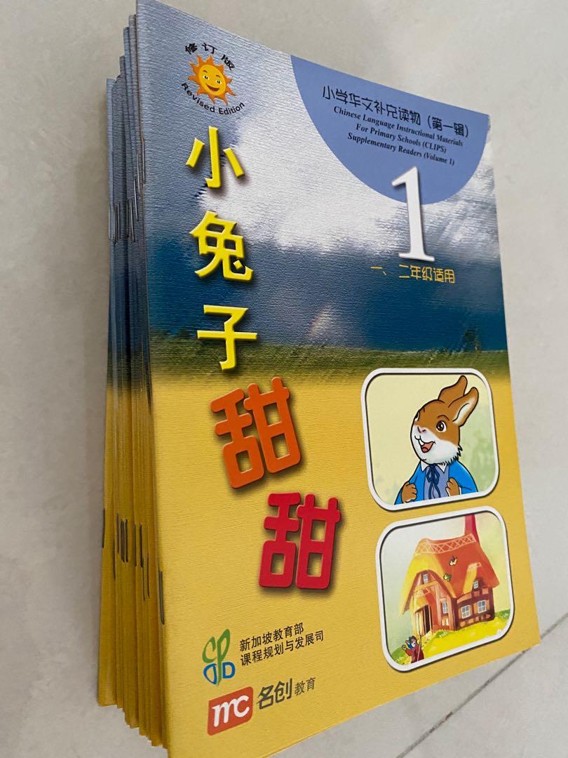 Chinese language supplementary readers P1 and P2 (volume 1) 18 books ...