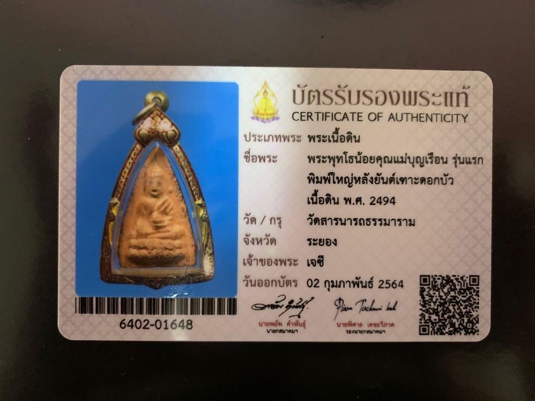 Khun Mae Chee Bun Ruean Putto Noi Wat Saranat Thamaram (Phim Yai) BE ...