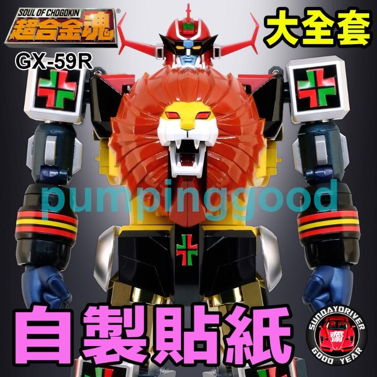 [自製貼紙] S.O.C. GX-59R 金毛獅王 適用 大全套貼紙 [只限郵寄或牛頭角交收], 興趣及遊戲, 玩具 & 遊戲類 - Carousell