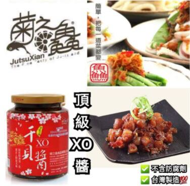 台灣澎湖名產 菊之鱻 XO 頂級干貝醬(純干貝) 280g/450g, 嘢食 & 嘢飲, 冰凍食物 - Carousell