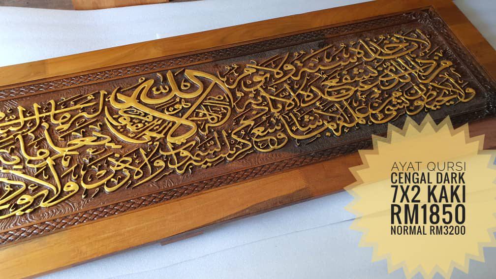 Frame ukiran kayu khat kufi ayat qursi | islamic wall art, Furniture ...