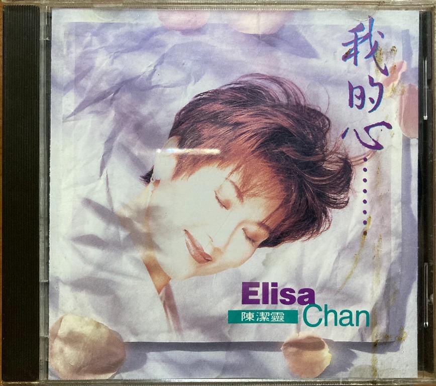 CD 陳潔靈 Elisa Chan Kit Ling 我的心........ (Pan Asia), 興趣及遊戲, 收藏品及紀念品, 明星周邊 ...