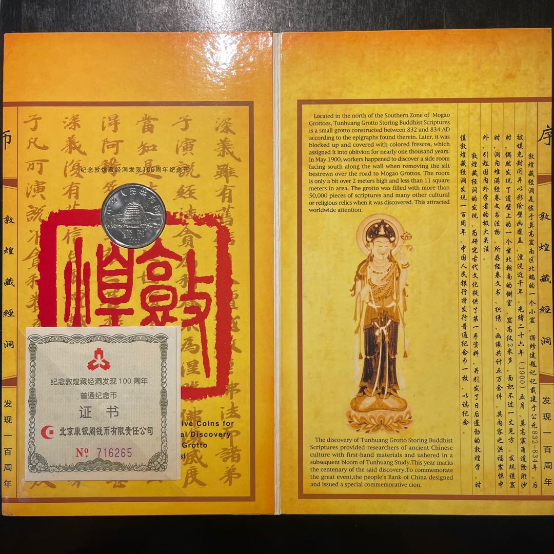 敦煌藏经洞100周年纪念壹圆. 2000 China Tun Huang Commemorative 1 Yuan With Cert UNC, Hobbies & Toys ...