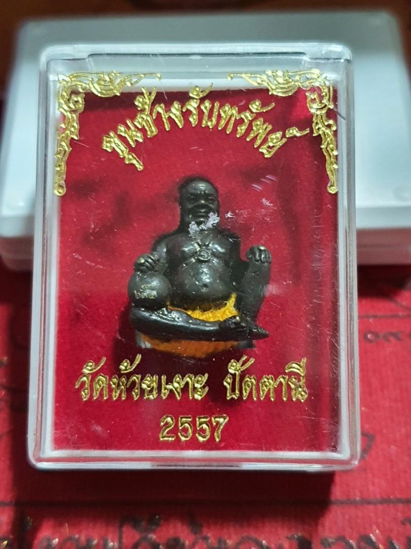 Super rich phra khun chang roop Lp keow Wat hui ngor Be 2557, Hobbies ...