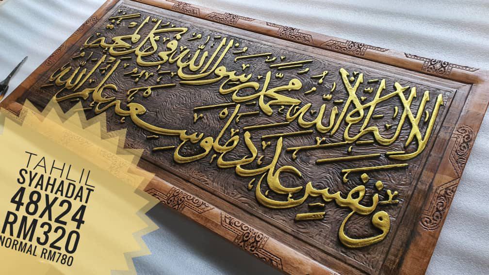 Frame kayu ukiran khat kufi tahlil syahadat | wall art, Furniture ...