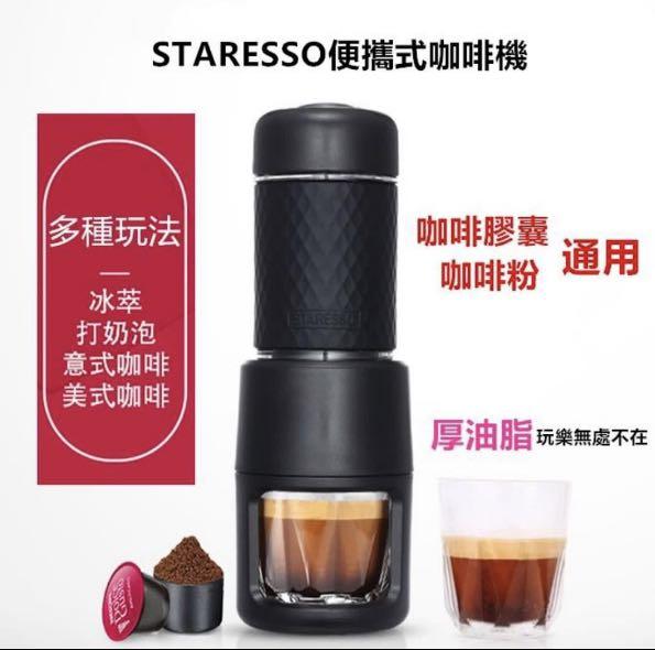 Starpresso 隨身咖啡機, 家庭電器, 廚房電器, 咖啡機及咖啡壺 - Carousell