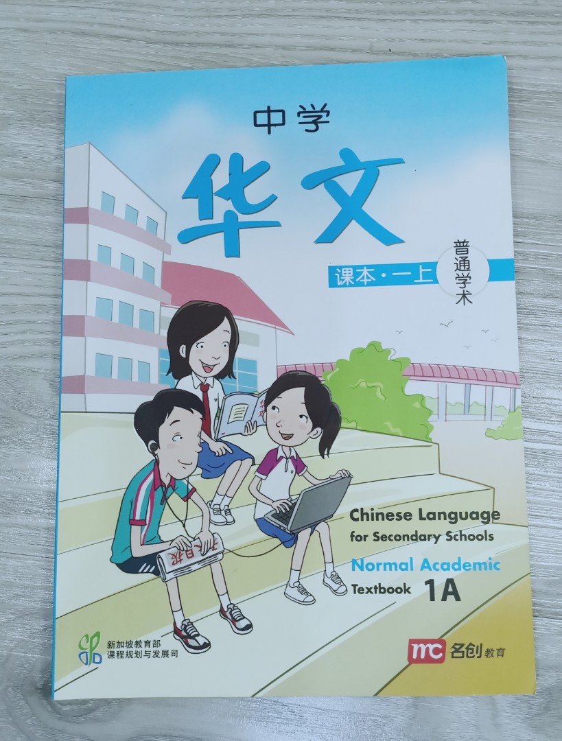 Secondary Chinese Textbook 1NA, Hobbies & Toys, Books & Magazines ...