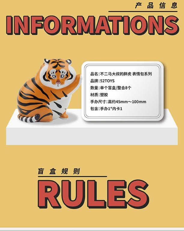 [SOLD OUT] 52TOYS Panghu Cute Expression Tiger Blind Box 不二馬大叔胖虎表情包盲盒 ...