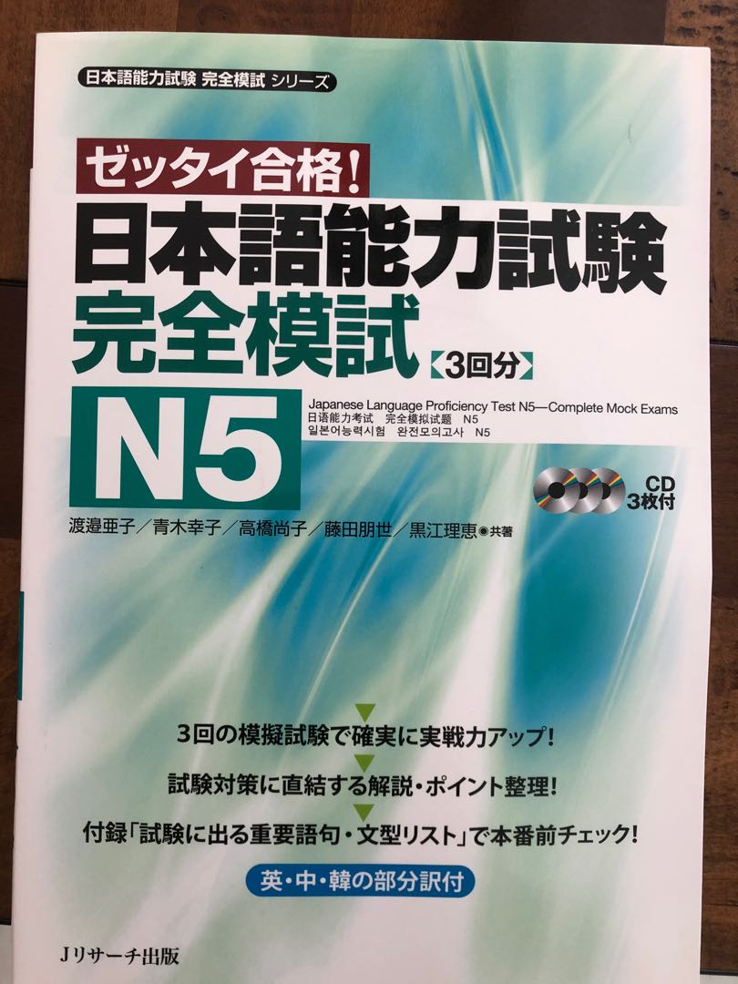 JLPT N5 Model Exam Papers from Japan, Hobbies & Toys, Books & Magazines ...