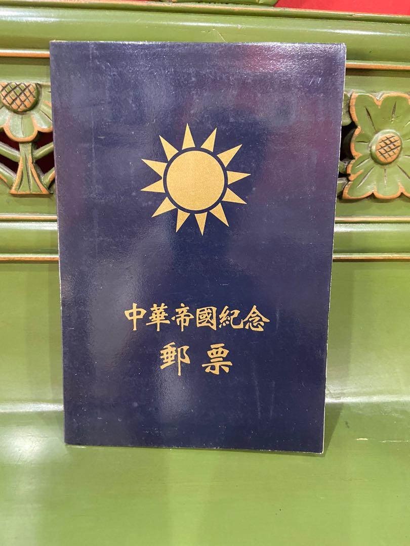 China PRC Mao Set of Reproduction Stamps in Souvenir Folder, Hobbies ...
