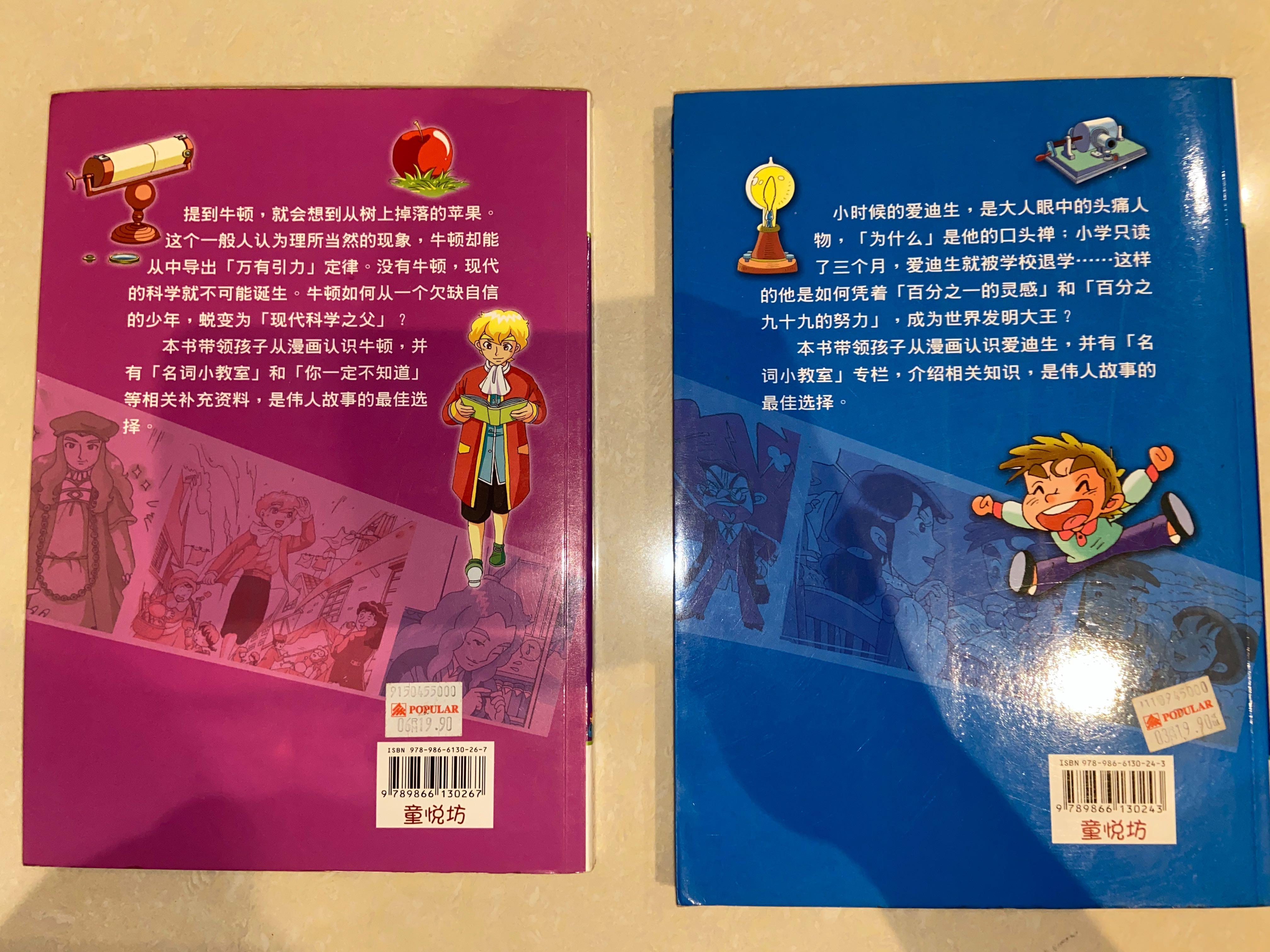 Comic about Thomas Alva Edison and Isaac Newton, Hobbies & Toys, Books ...
