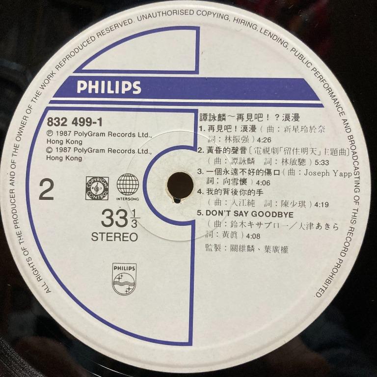 LP 黑膠唱片 譚詠麟 Alan Tam Wing Lun 再見吧 ! ? 浪漫 (再見吧浪漫), 音樂樂器 & 配件, CD's, DVD ...