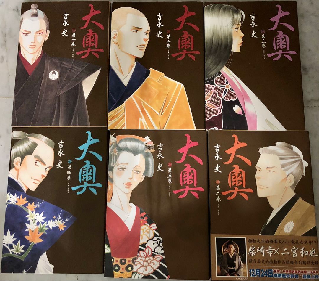 Ooku: The inner chambers chinese manga, Hobbies & Toys, Books ...