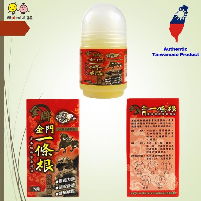 一条根 Yi Tiao Gen Kinmen Taiwan Herbal Medicated Rub 金牌金门一條根滚珠凝露, Health ...