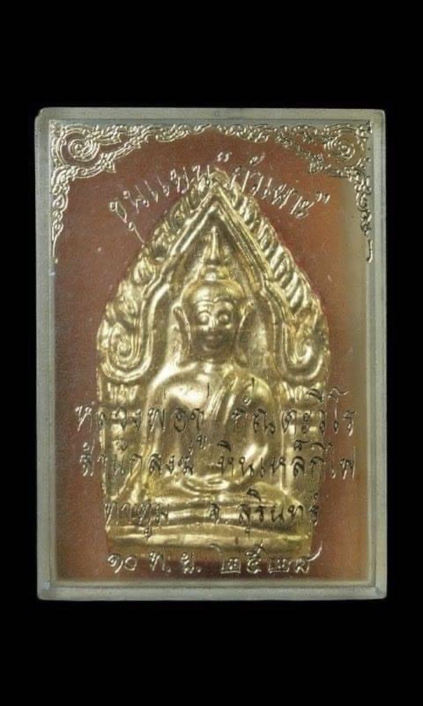 Lp Choo Khun Paen BE 2528, Hobbies & Toys, Memorabilia & Collectibles ...
