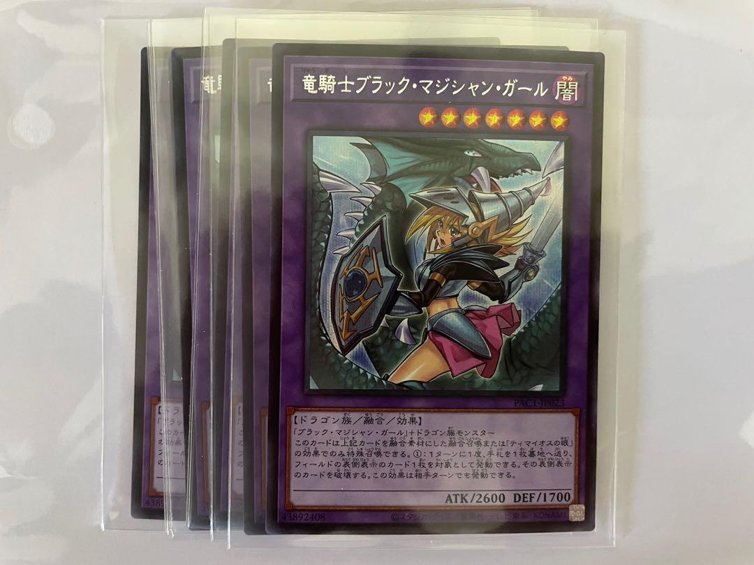 Yugioh PAC1-JP023 Dark Magician Girl the Dragon Knight (Alternate Art) Secret Rare, Hobbies ...