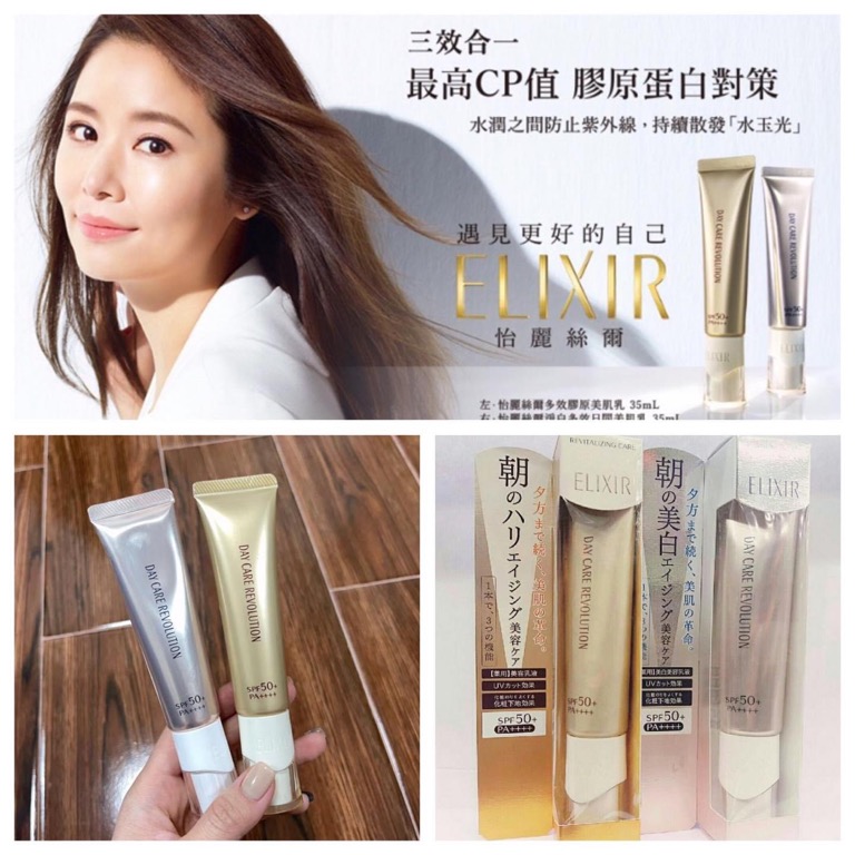 【日本Shiseido Elixir Day Care Revolution 防曬乳35 ml】, 美容＆化妝品, 健康及美容 - 皮膚護理, 面部 - 面部護理 - Carousell