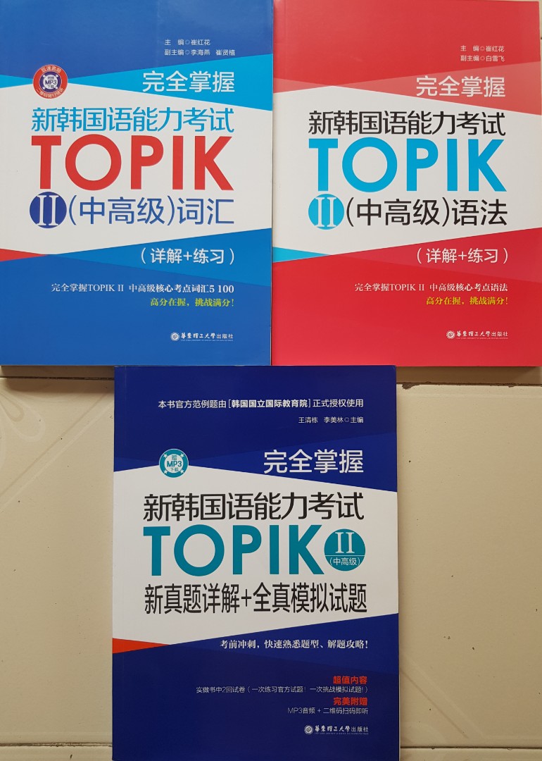 TOPIK II Guide Books (Grammar, Vocabulary and Specimen Papers), Books ...