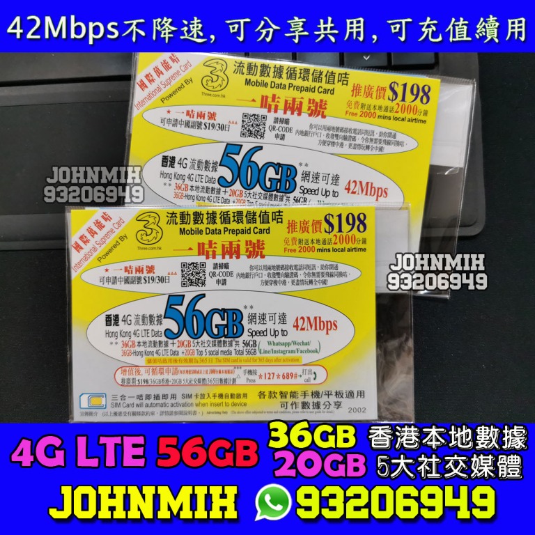 西灣河門市地舖 新版黃卡395日 3HK 13個月 56GB 年咭 36GB本地 + 20GB五大社交數據 可申請一卡兩號 4G LTE 即插即用 可Share分享 年卡 太空卡 國際萬能卡 ...