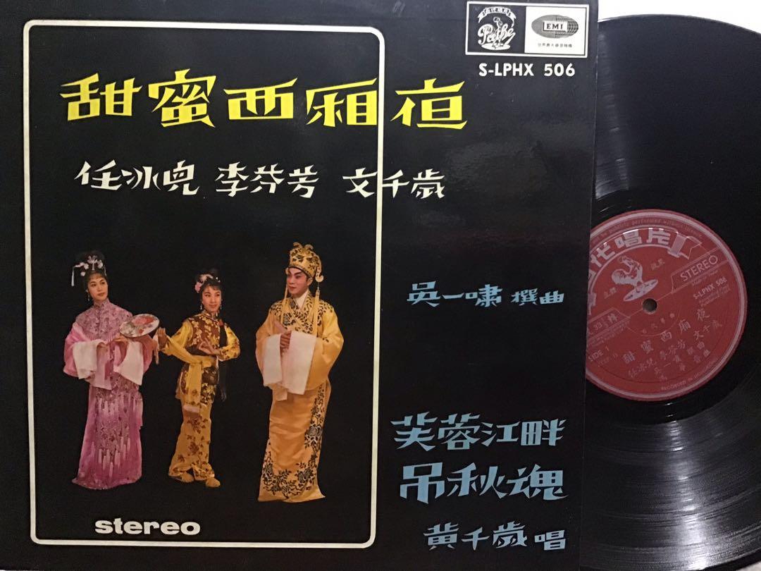 CHINESE RECORD EMI Pathe VINYL LP Anubis Piring Hitam Cina, Hobbies ...