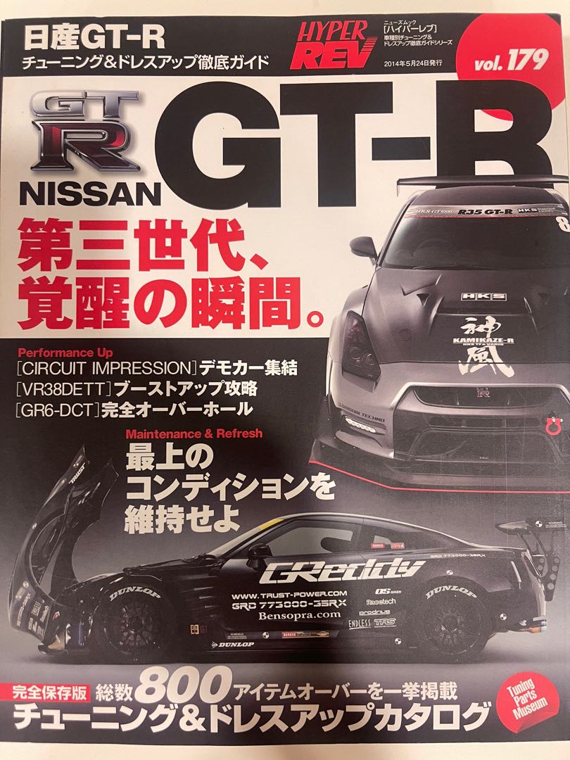 Hyperrev GT-R vol 179, Hobbies & Toys, Books & Magazines, Comics ...