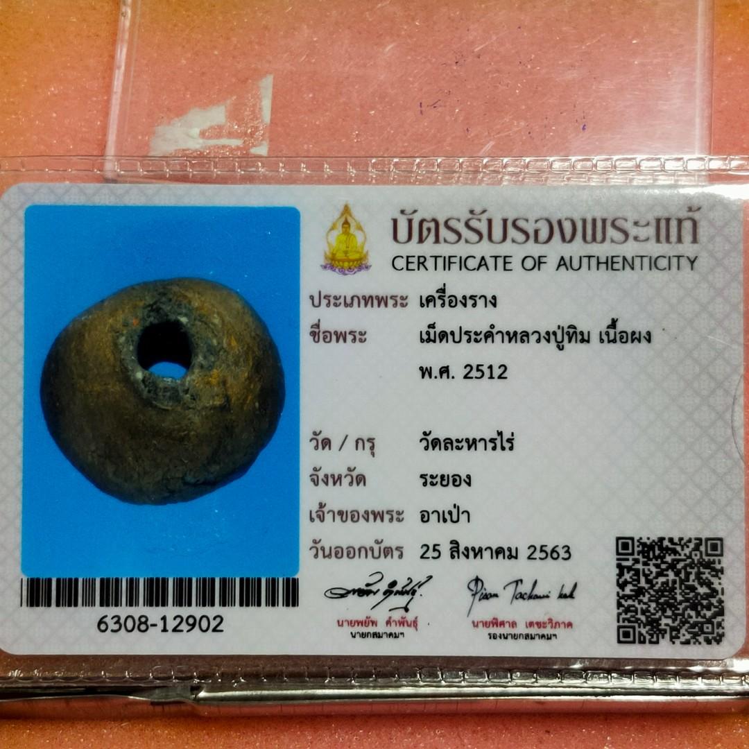 LP Tim 2512 phong prai guman chanting bead(phra Kham), Hobbies & Toys ...