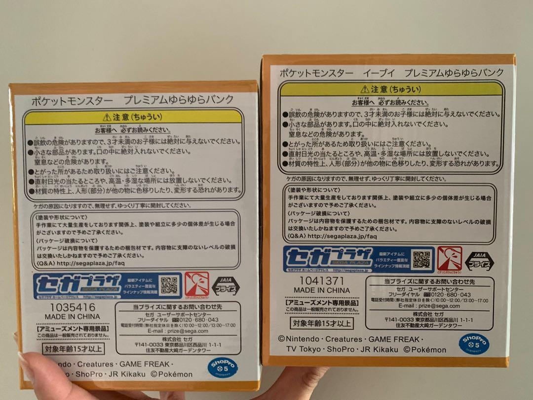 Pokemon Eevee and Pikachu Poke ball Coin Bank Sega Japan, Hobbies ...