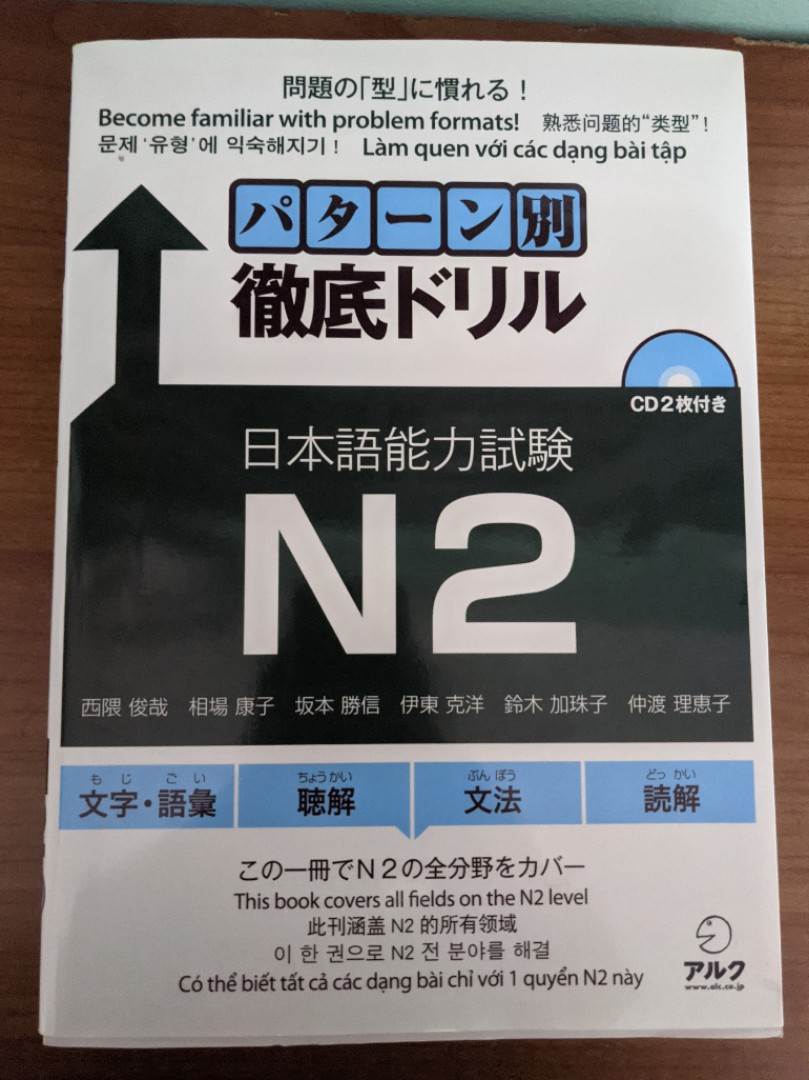 JLPT N2 Comprehensive Exam Exercises (Tettei Drill), Hobbies & Toys ...