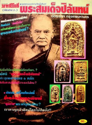 LP pilan amulet, Hobbies & Toys, Memorabilia & Collectibles, Religious ...