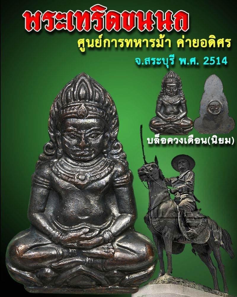 Phra therid khon nok , lp kuay, Hobbies & Toys, Memorabilia ...
